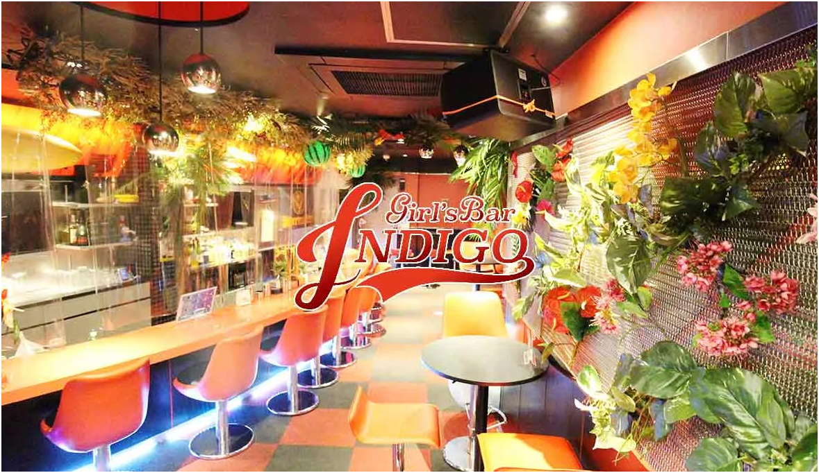 girl‘s Bar INDIGO（インディゴ） | ハピレポ